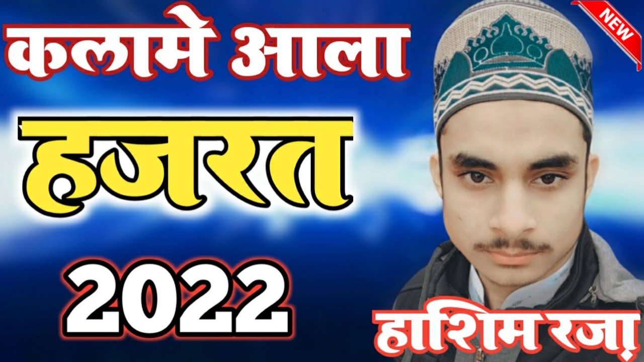 उठा दो पर्दा दिखा दो चेहरा की नूरे बारी हिजाब मे है New Andaz me by ...