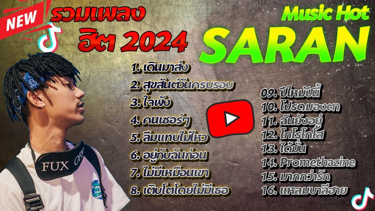 รวมเพลงฮิต SARAN ฟังเพลงใหม่ล่าสุด SARAN 2024 - YouTube