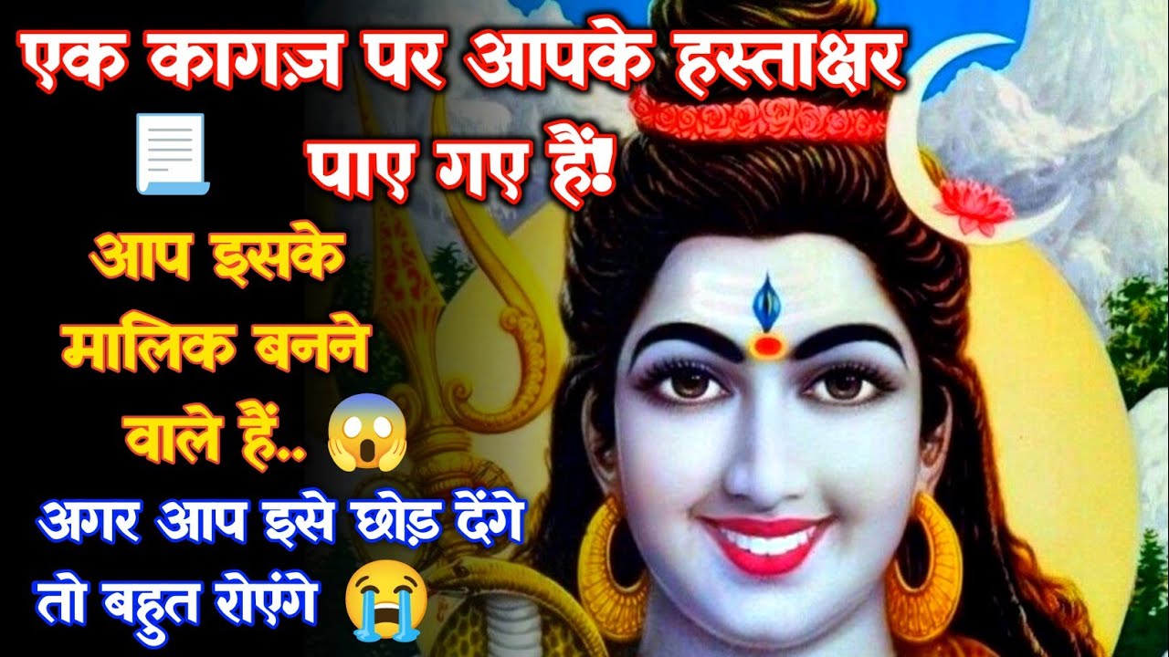 1111 🕉️Mahadev Ka Sandesh 🌈You Are About To Be The Owner Of.. | God it ...