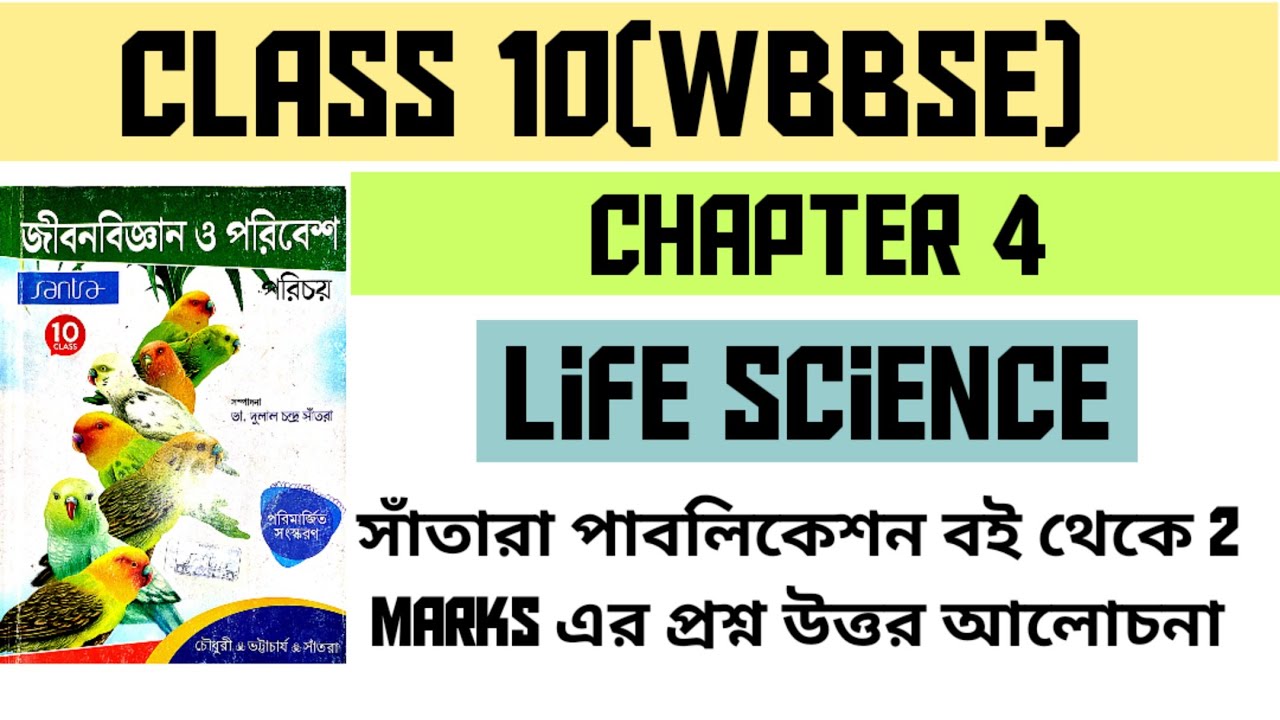 Class 10 Wbbse life Science chapter 4 2marks Question Answers From Class 10 Wbbse life Science chapter 4 2marks Question Answers From