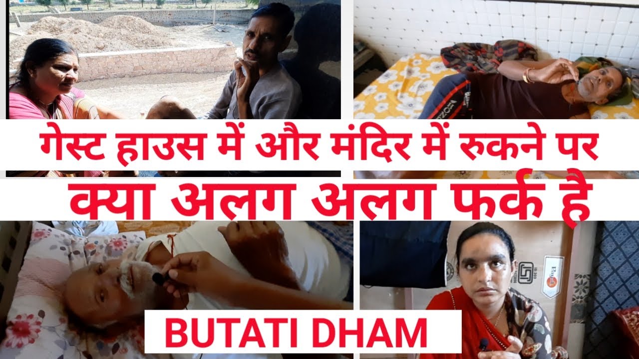 [BUTATI DHAM] Paralaysis treatment | लकवे का इलाज | BUTATI DHAM ...