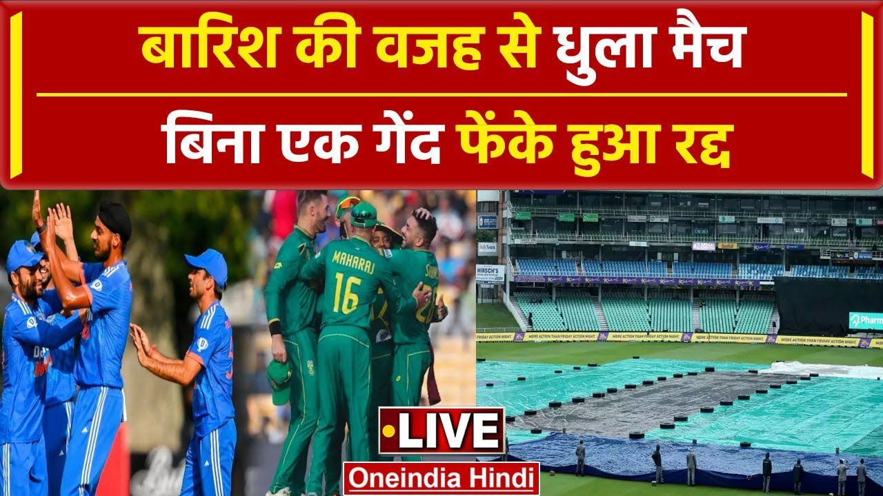 Ind vs SA 2023: India vs South Africa का पहला T20 मुकाबला बारिश की जवह ...