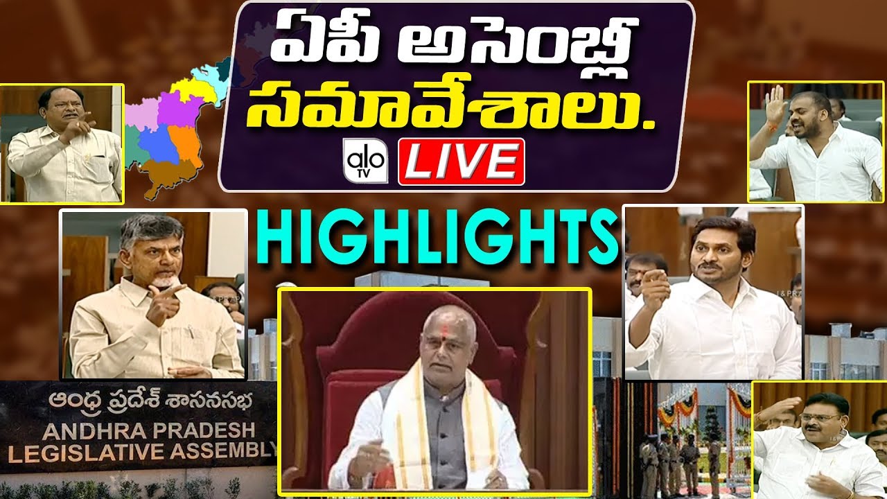AP Assembly LIVE | Day 5 Highlights LIVE | Jagan Vs Chandrababu Naidu ...