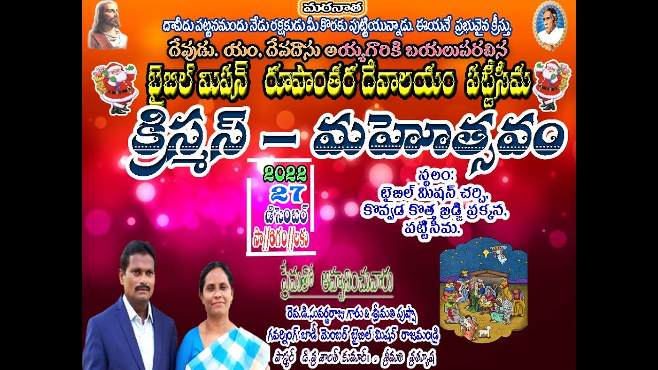 bible mission pattiseema christmas - YouTube