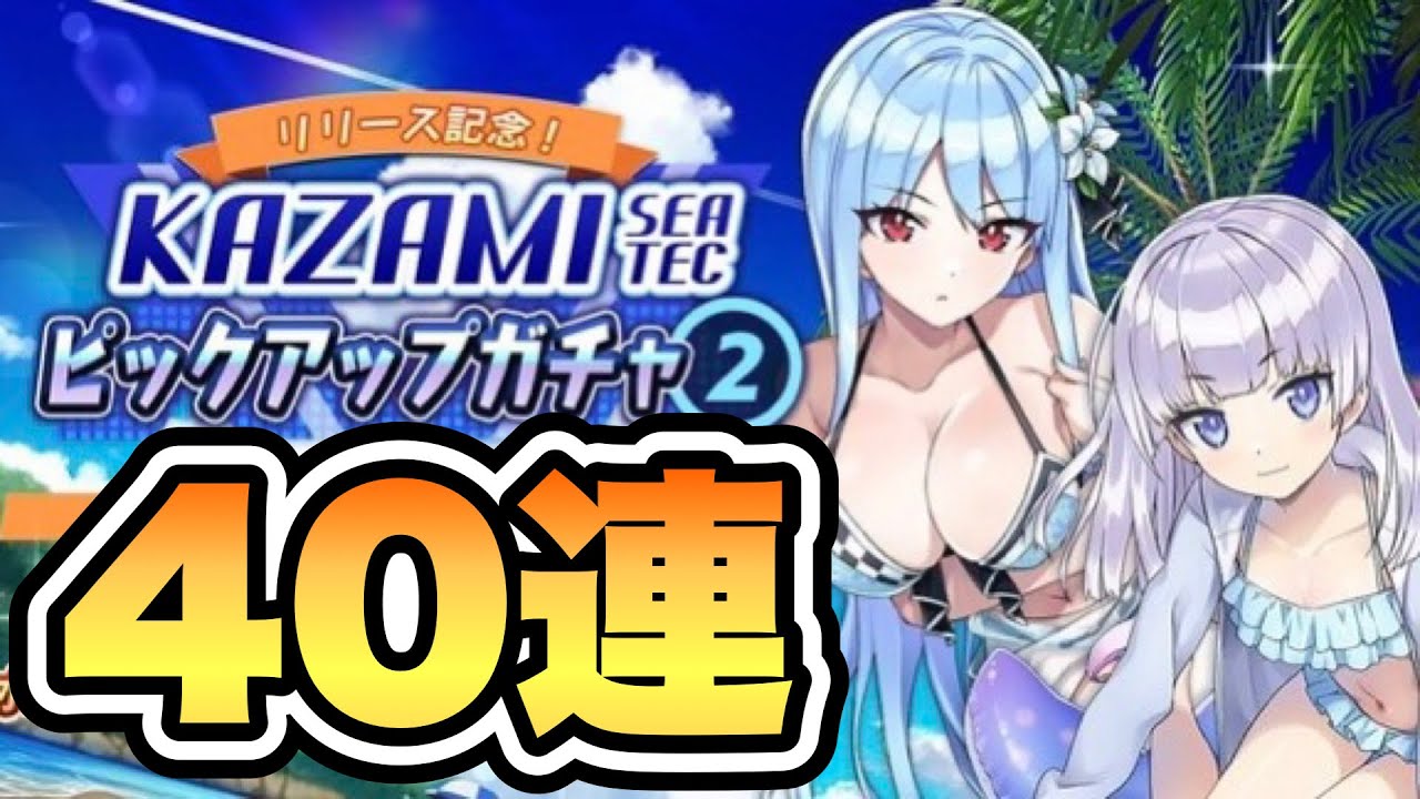 【ドルウェブ】KAZAMI SEA TECピックアップ40連！ 『ドルフィンウェーブ』 - YouTube
