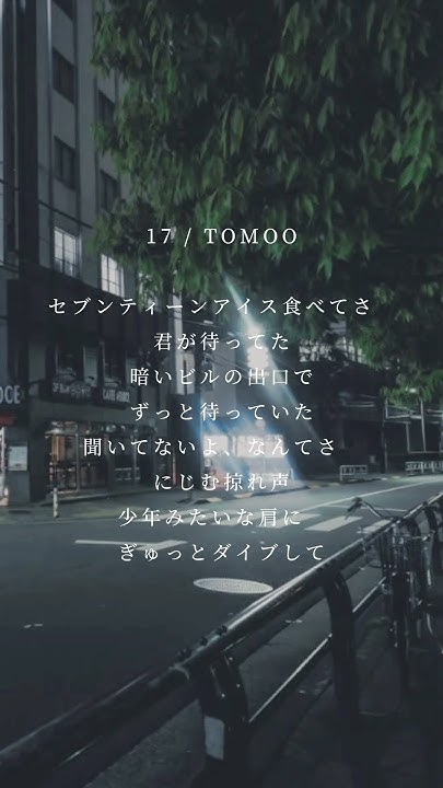 17 / TOMOO cover #shorts #弾き語り #guitar #tomoo #17 #jpop #music #cover - YouTube