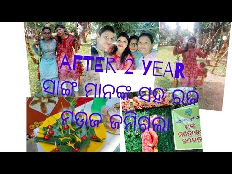 #rajo #rajo festival big celebration of odisha #ରଜ ପର୍ବ # ...