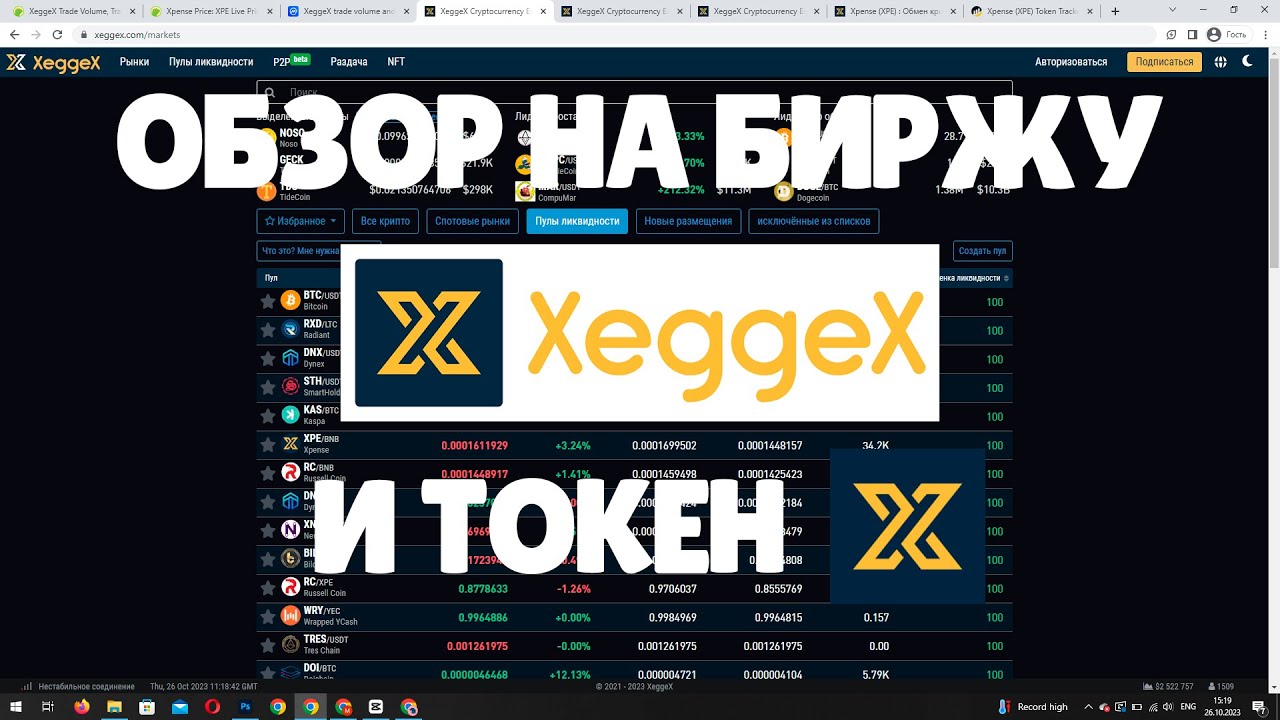 Обзор на биржу XeggeX и токен Xpense (XPE) - YouTube