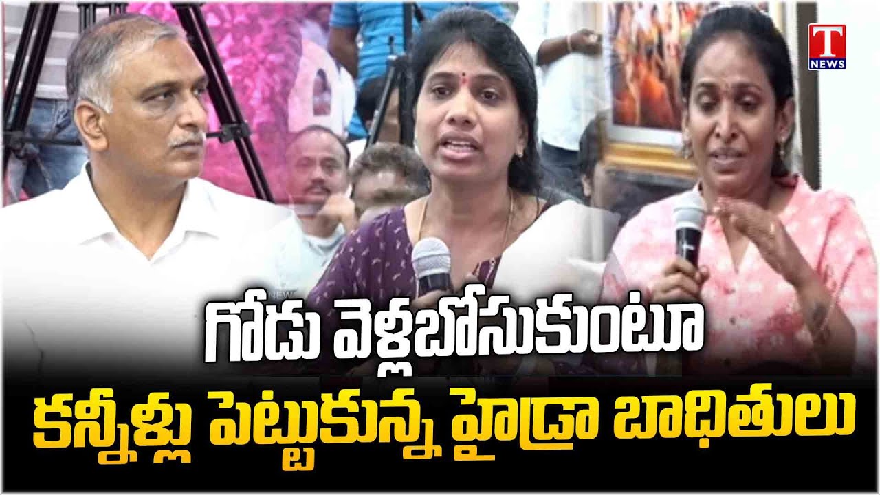 Hydra Victims Emotional Words With Harish Rao, Sabitha | CM Revanth ...