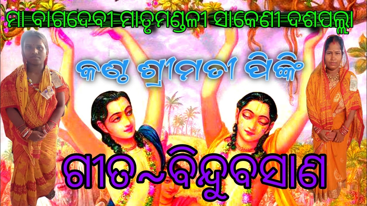 Odia Bhajan: Uncovering the Secret of Bindu Bhasani and Maa Bagadevi ...