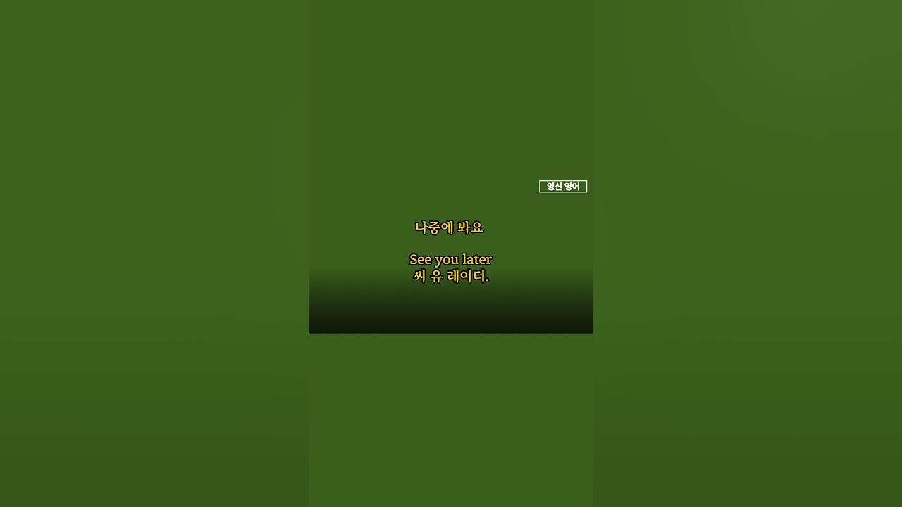 영어회화 기초생활영어회화 일할때 잘때 언제어디서나 듣기만하세요 영어회화 영어공부 영어듣기 영어로말하기 기초