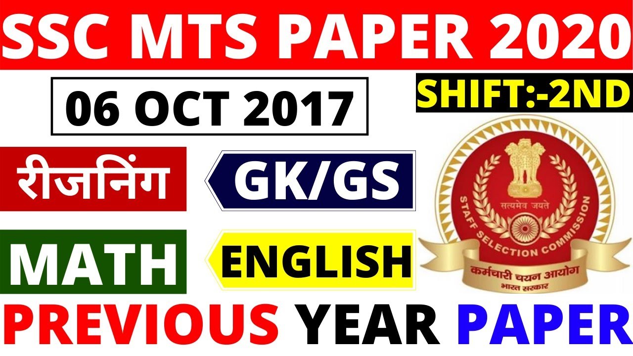 SSC MTS PAPER 2021 SET-10 | SSC MTS PREVIOUS YEAR PAPER|SSC MTS PAPER ...