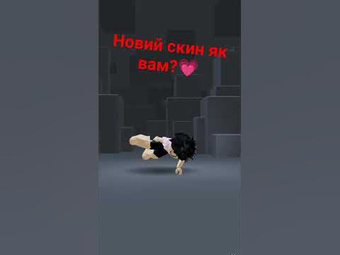 Новий скин - YouTube
