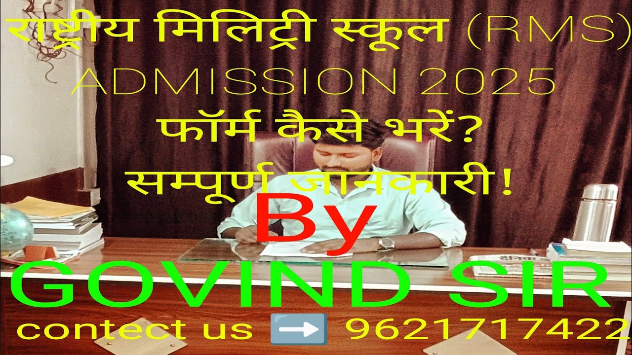 राष्ट्रीय मिलिट्री स्कूल की सम्पूर्ण जानकारी|RMS ADMISSION PROCESS|RMS ...
