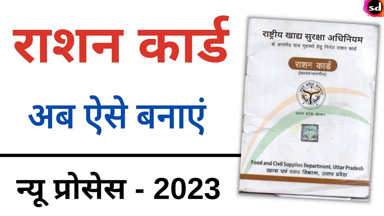 Ration card apply online | New ration card kaise banaye | one nation ...