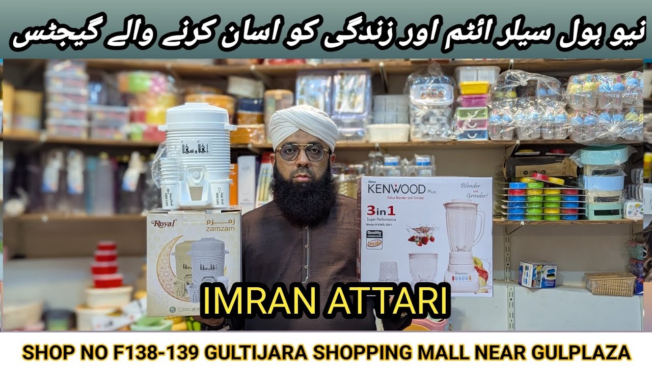 IMRAN ATTARI GADGETS WHOLESALER SUPPLIER ONLINE BOOKING NUMBER 0308 ...