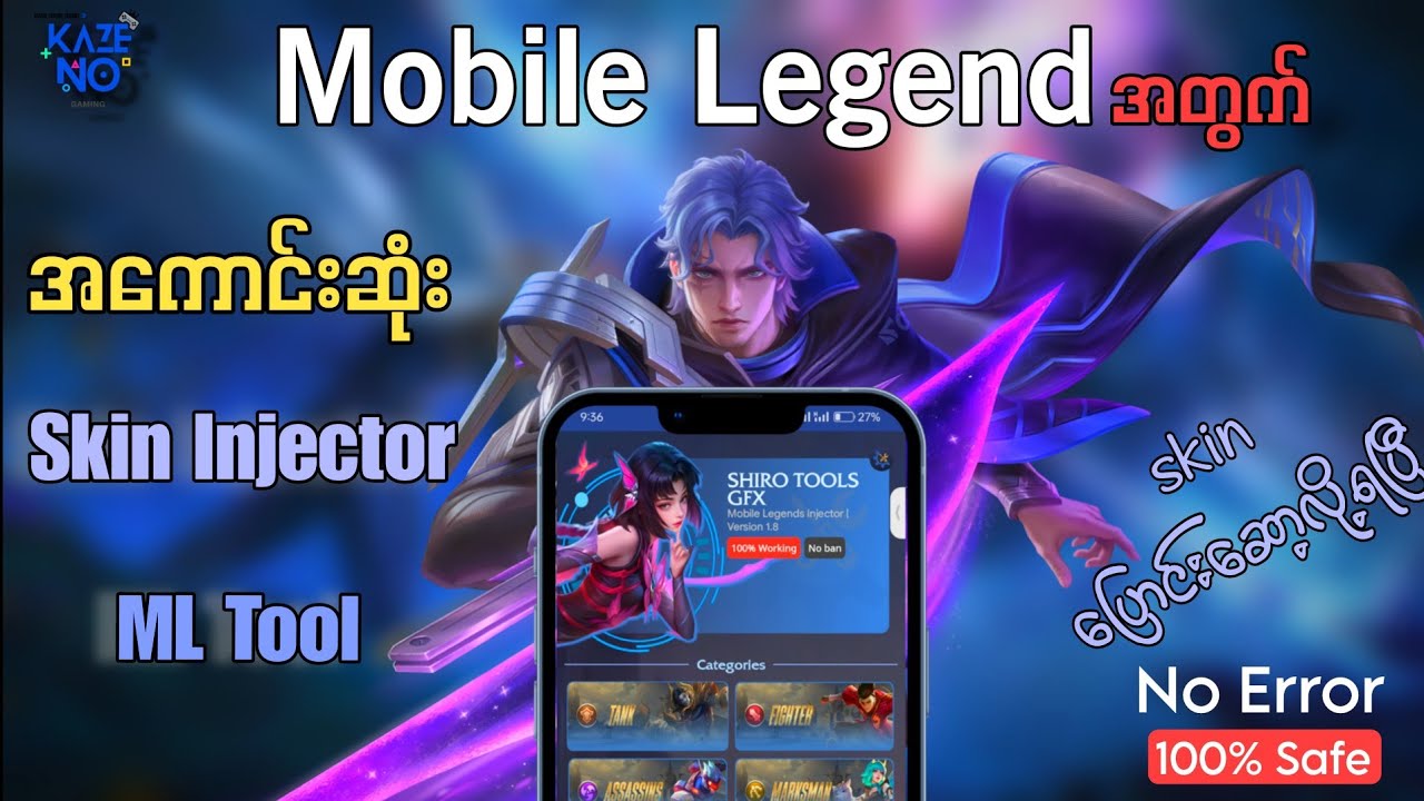 Mobile legend မှာ Skin ချိန်းပြီးကစားချင်တဲ့သူတွေအတွက် Best ML Tool 2024 - YouTube