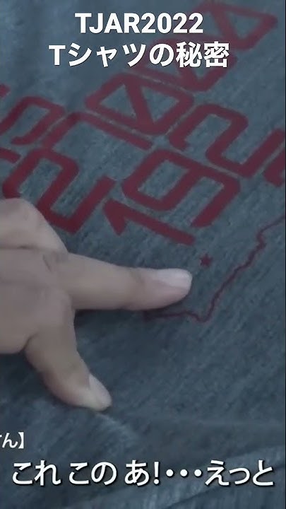 #TJAR2022 公式Tシャツ「デザインの秘密」を解説する畑中渉実行委員 #トランスジャパンアルプスレース2022 #tjar - YouTube