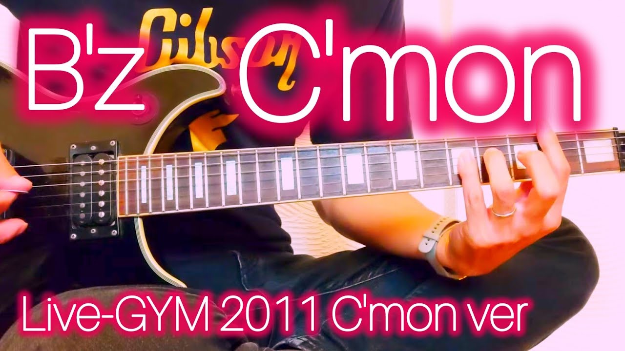 【ギター】B'z / C'mon （LIVE-GYM 2011 C'mon ver） - YouTube