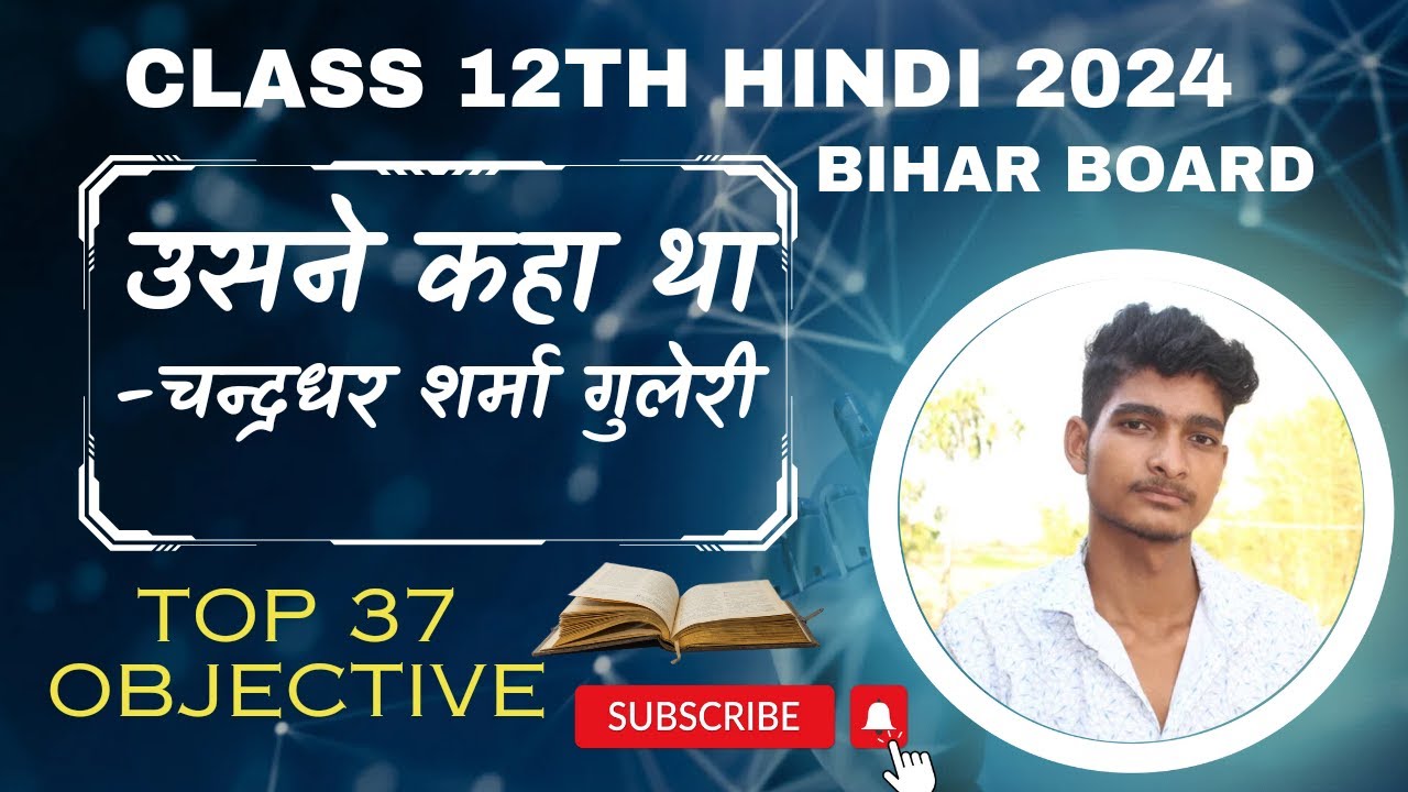 Hindi Class 12 Chapter 2 Objective Question Answer Usne Kaha Tha hindi-class-12-chapter-2-objective-question-answer-usne-kaha-tha