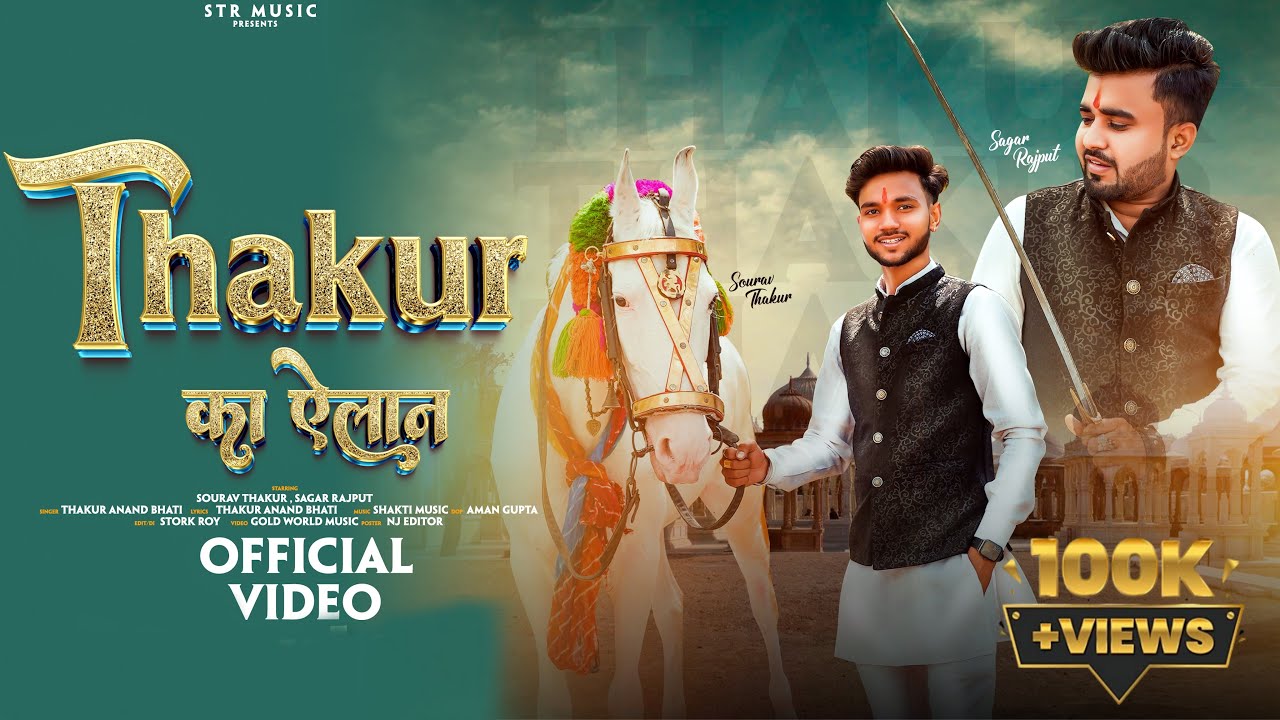 Thakur Ka Elan (ठाकुर का एलान) (Official Video) Sourav Thakur | Sagar ...