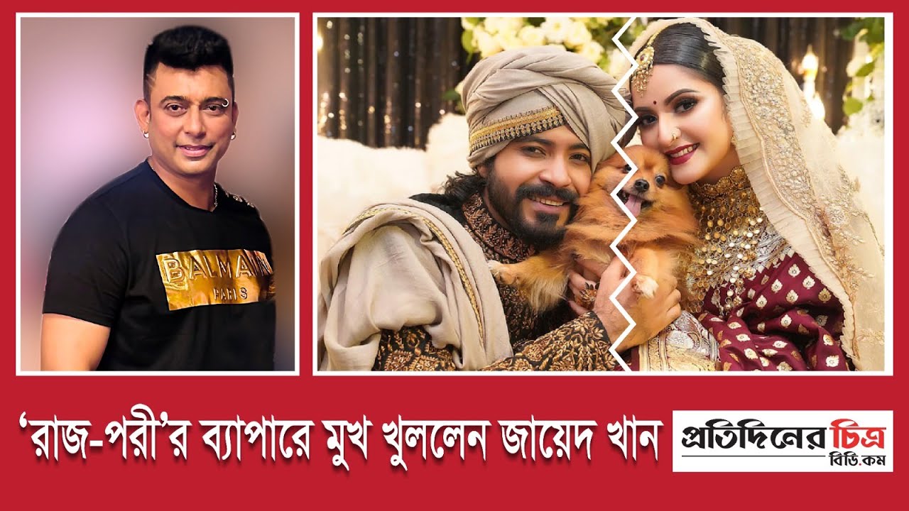 "ব্যক্তিগত ভাবে আমি সিংগেল, কেউ নেই ওই রকম"- জায়েদ খান | Zayed Khan ...