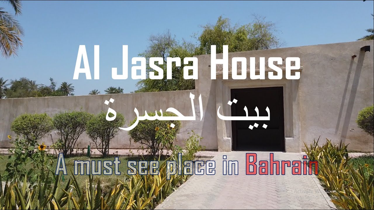 Al Jasra House Bahrain | Old Palace built in 1907 | بيت الجسرة البحرين ...