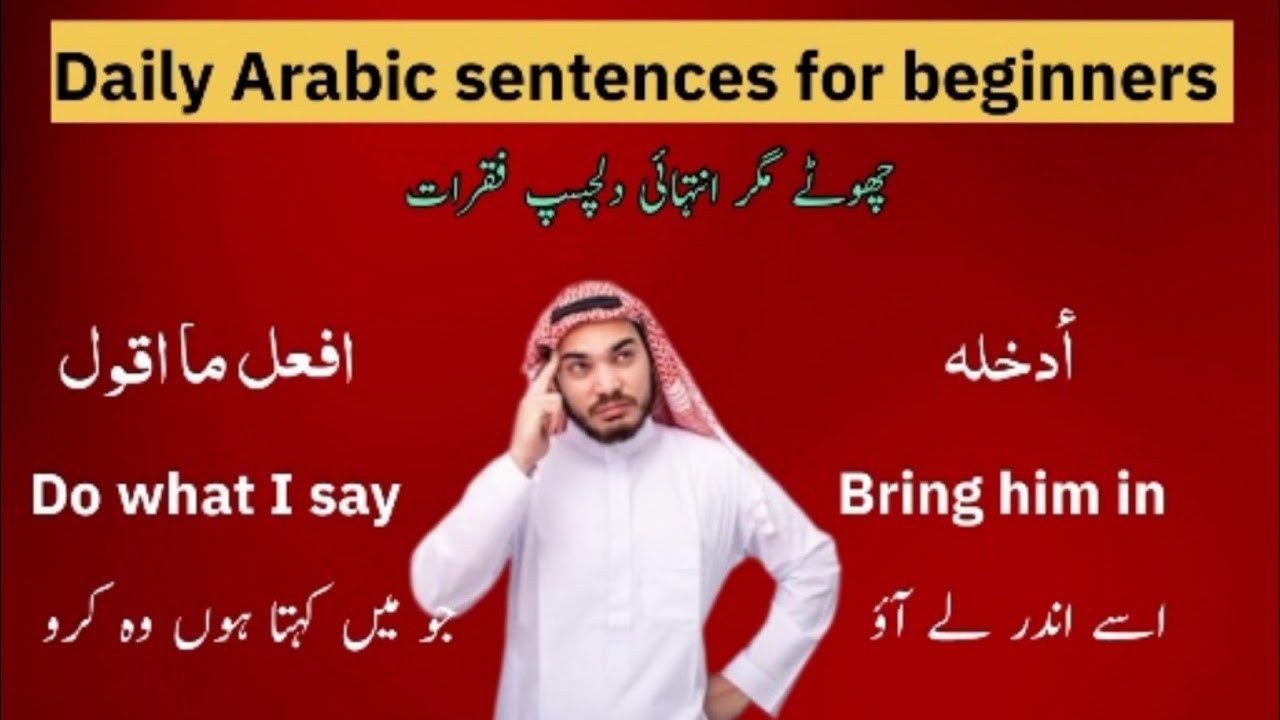 Daily Arabic Short Sentences | with English and Urdu Translation - YouTube