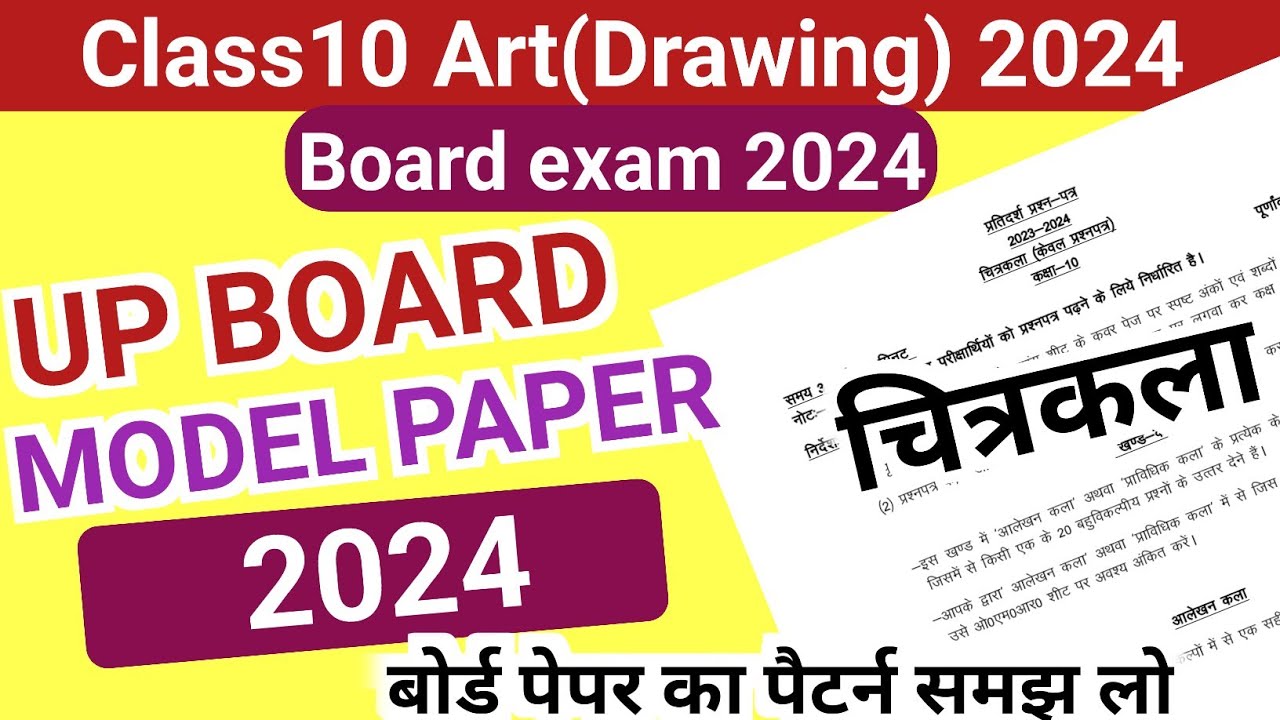 10th चित्रकला वायरल मॉडल पेपर 2024,//Class10 art(drawing) model paper ...