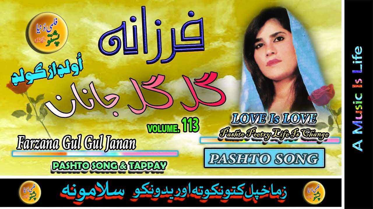 Farzana II Pashto Song & Tappay II Gul Gul Janan II Volume, 113 II Zara ...
