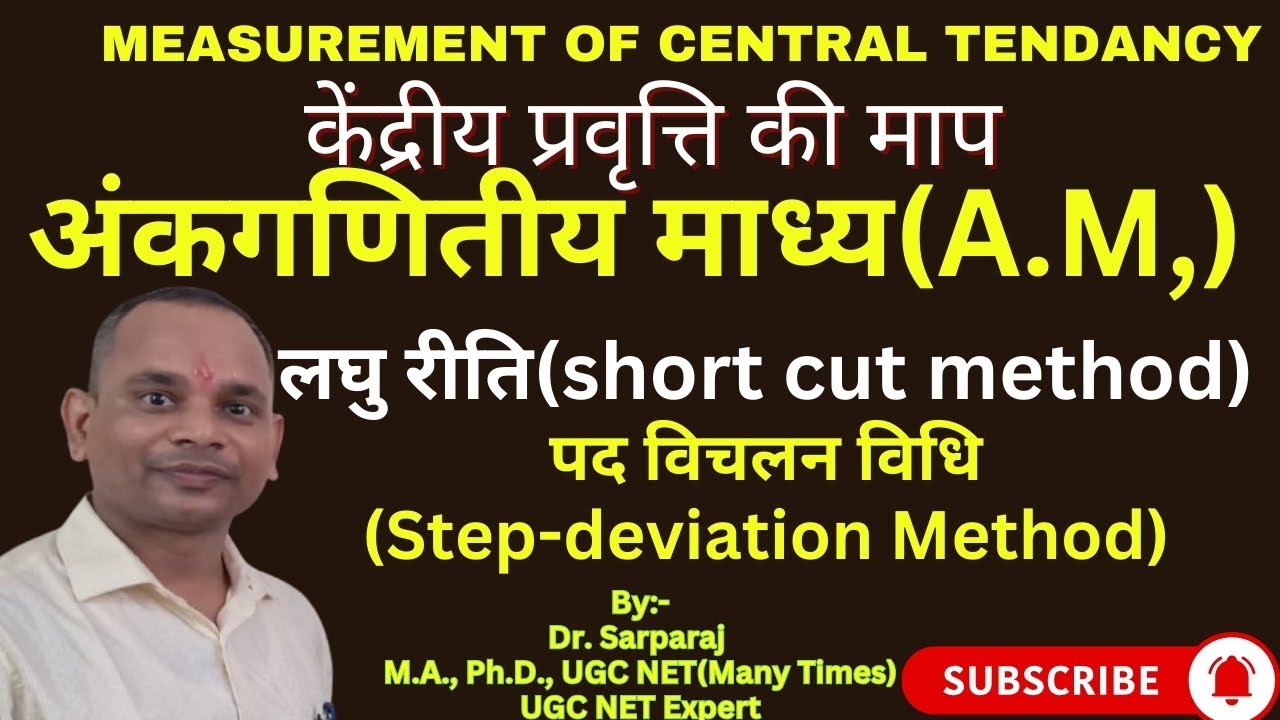 Arithmetic Mean: Shortcut & Step Deviation Method - YouTube