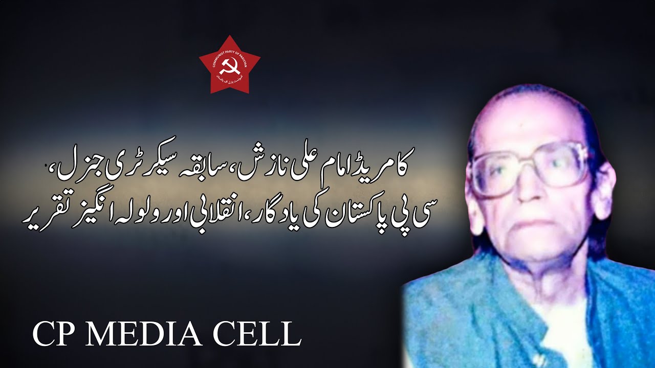 Comrade Imam Ali Nazish | Former Secretary General, Communist Party of Pakistan | Memorable ...