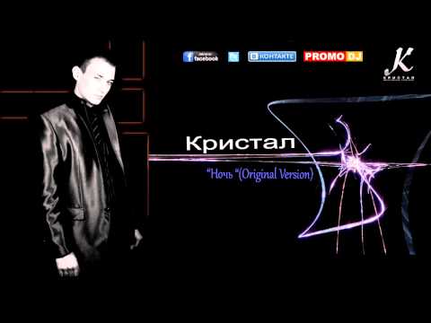 Kristal-Noch (Original Version 2004-2005)