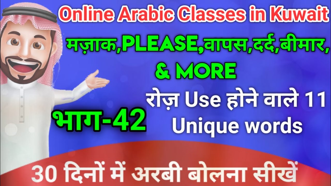 Online Arabic classes in Kuwait - YouTube