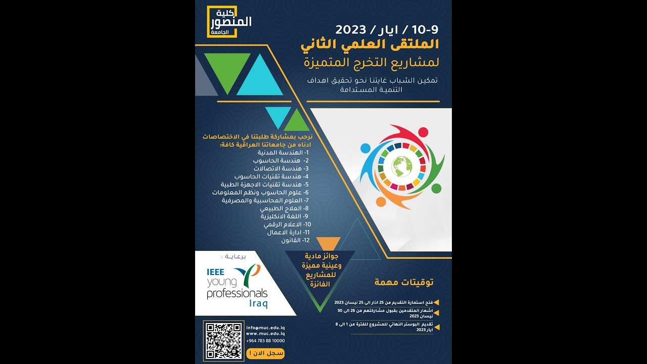 ملتقى مشاريع التخرج 2023 - YouTube