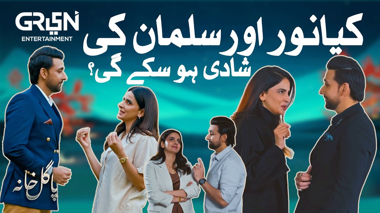 Kiya Noor Aur Salman Ki Shadi Ho Sakay Gi Best Moment Pagal Khana