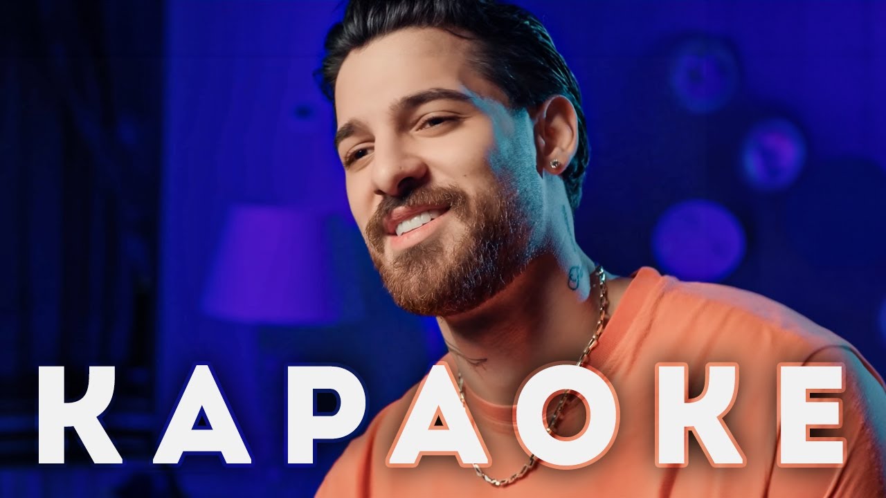 EMRAH - KAZHI NA MAIKA TI (INSTRUMENTAL) / Емрах - Кажи на майка ти ...