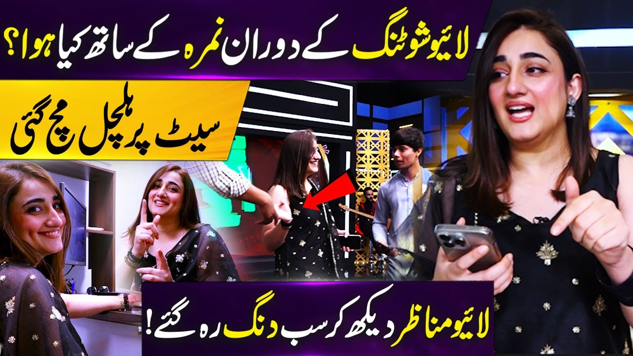 Nimra Mehra Kay Sath Live Show Men Kya Hwa? Aik Digital | Aik ...