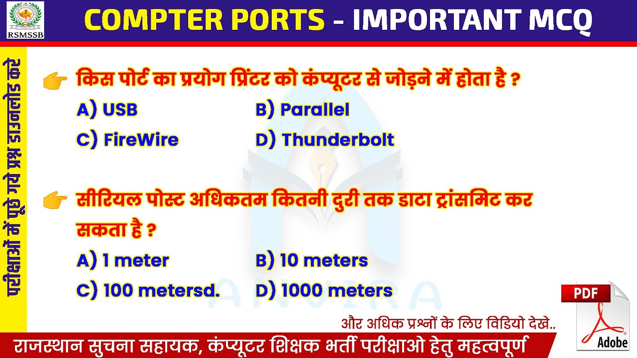 4. Computer Ports MCQ | IA vacancy classes | suchna sahayak computer gk ...