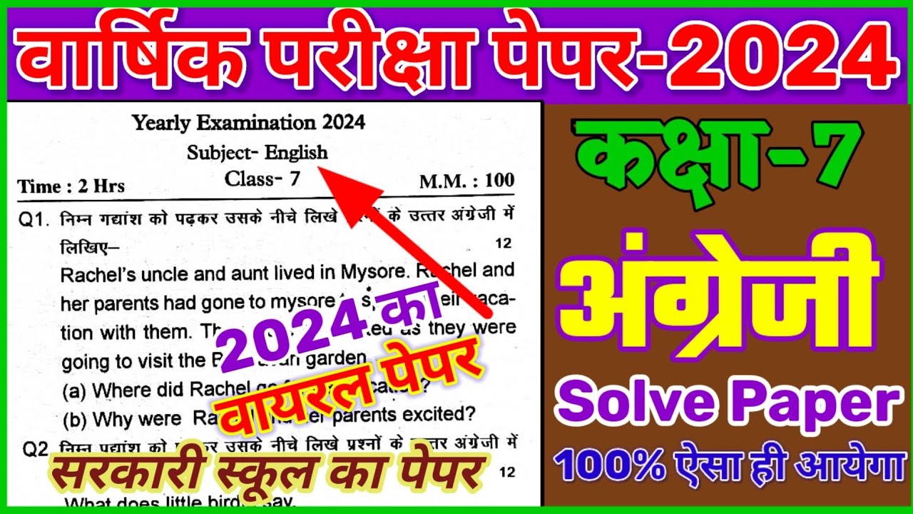 7 th class English annual paper 2024 || Kakasha 7 angreji paper 2024 ...