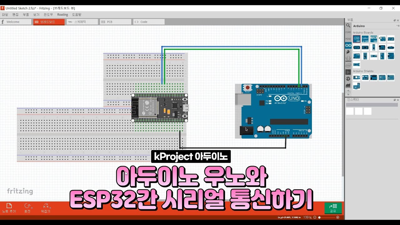 아두이노 우노와 Esp32간 시리얼 통신 하기 Youtube