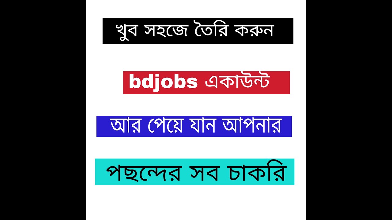 How to create a BD jobs account Bangla tutorial .মোবাইল দিয়ে bdjobs এ ...