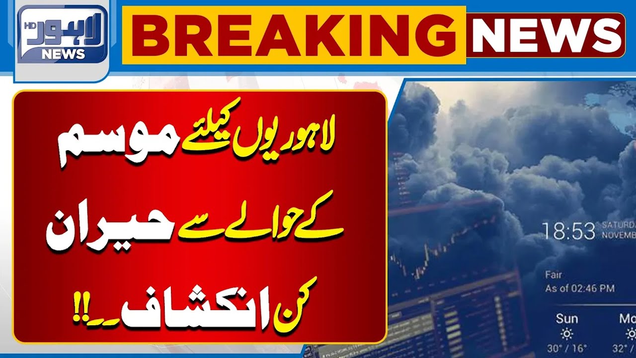 Today’s Weather in Lahore: Live Update | Lahore News HD - YouTube