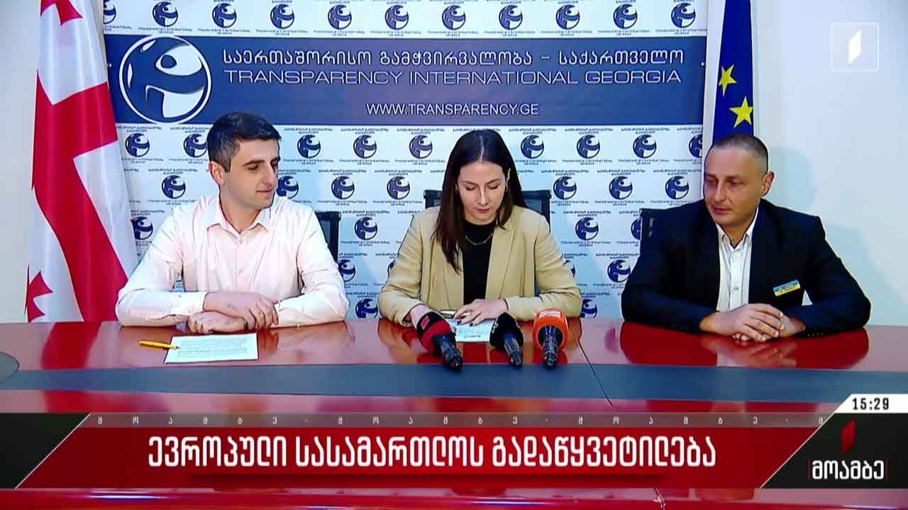ევროპული სასამართლოს გადაწყვეტილება Youtube