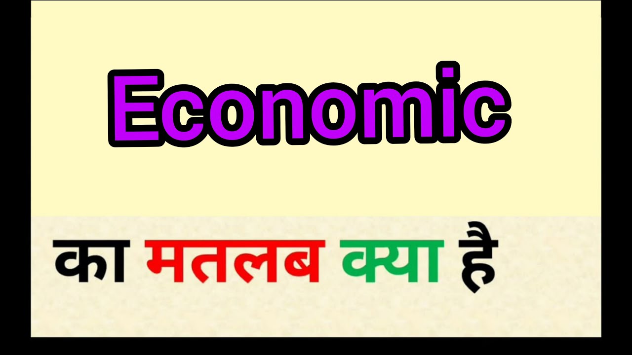 Economic Meaning In Hindi Economic Ka Matlab Kya Hota Hai Word economic-meaning-in-hindi-economic-ka-matlab-kya-hota-hai-word