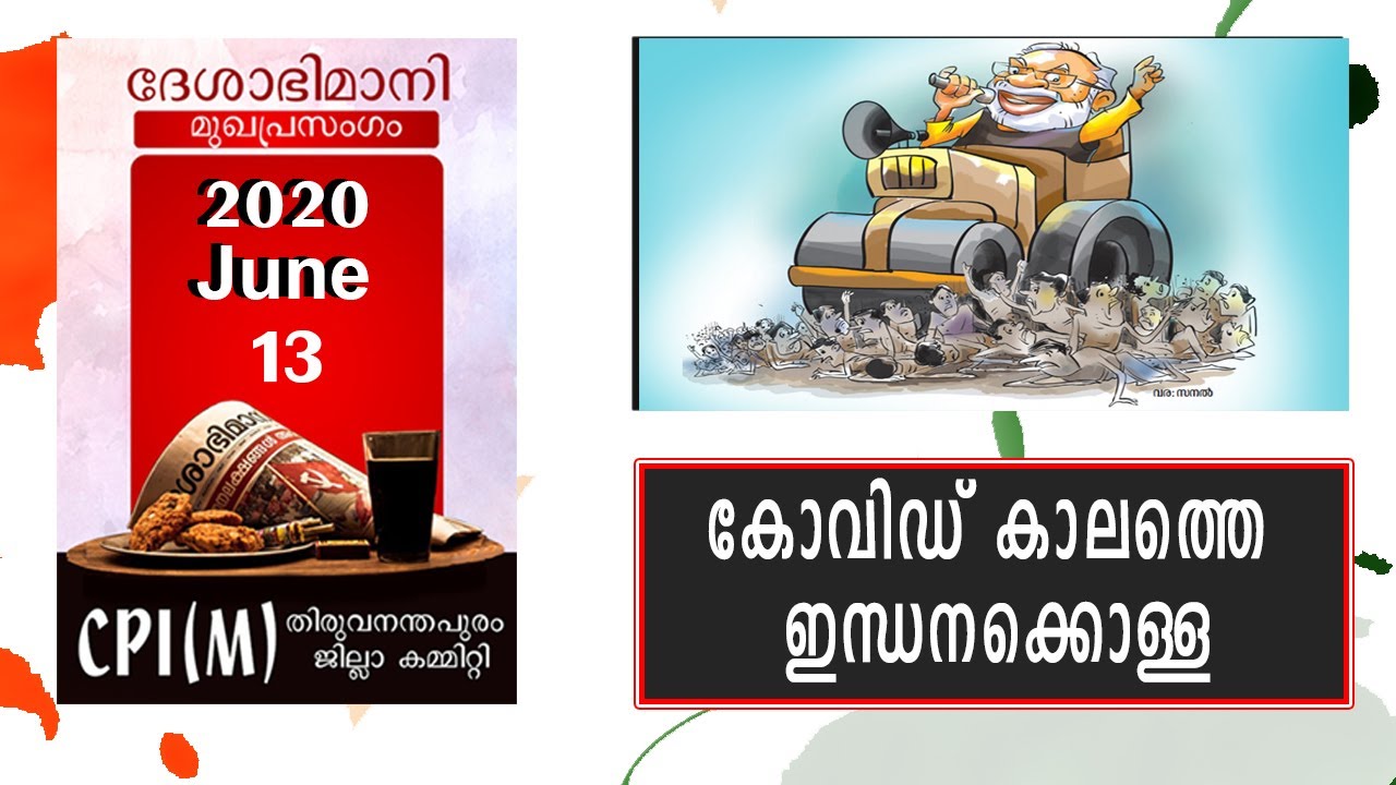 Deshabhimani Editorial 13 06 2020 - YouTube