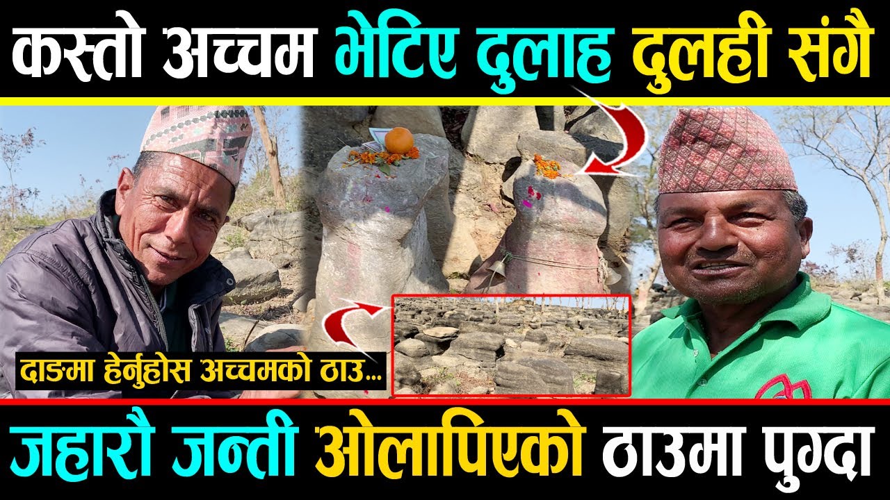 जहारौ जन्ती ओलापिएको ठाउ भेटियो दाङमा ll दुलाह दुलही संगै लोकन्तीहरु ...