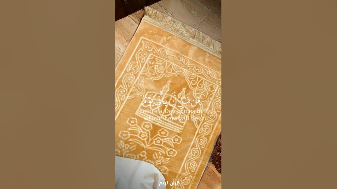 قل لعبادي الذين أمنوا يقيموا الصلاة ياسر الدوسري Youtube