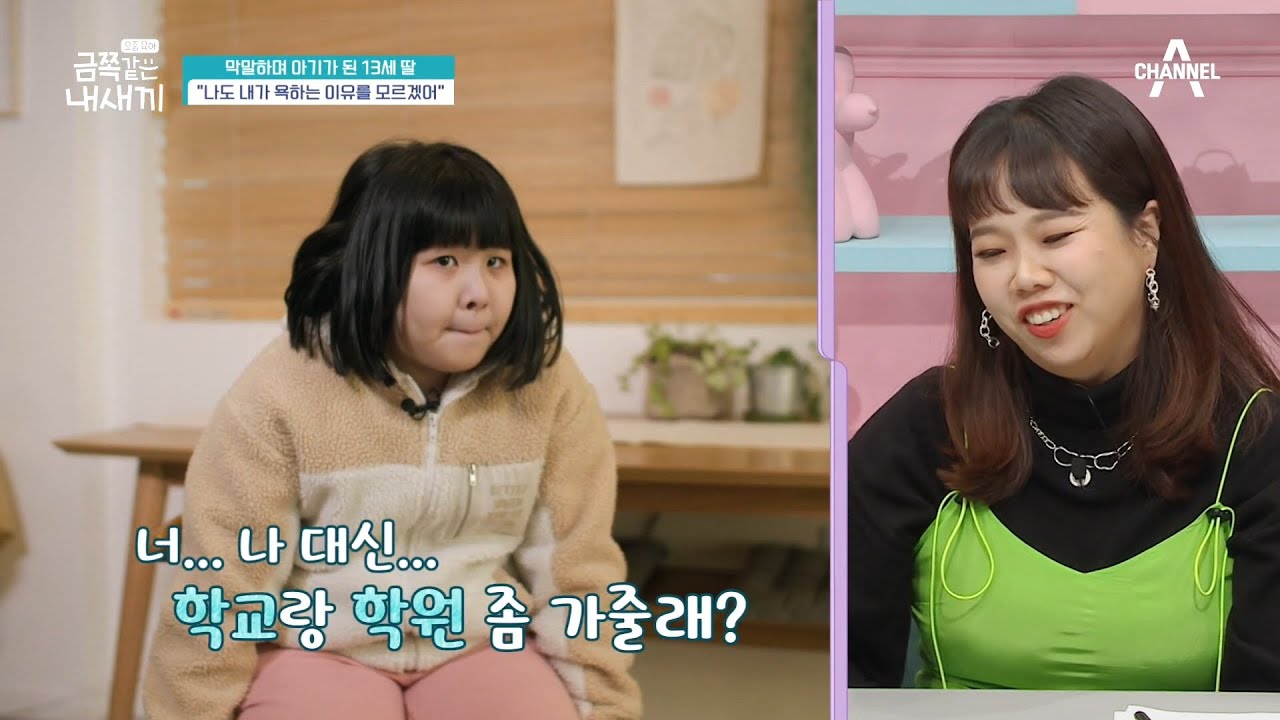 금쪽 속마음 "어떻게 욕을 안할 수 있을까" 엄마를 속상하게 해서 마음 아픈 금쪽이 요즘 육아 금쪽같은 내새끼 85 회