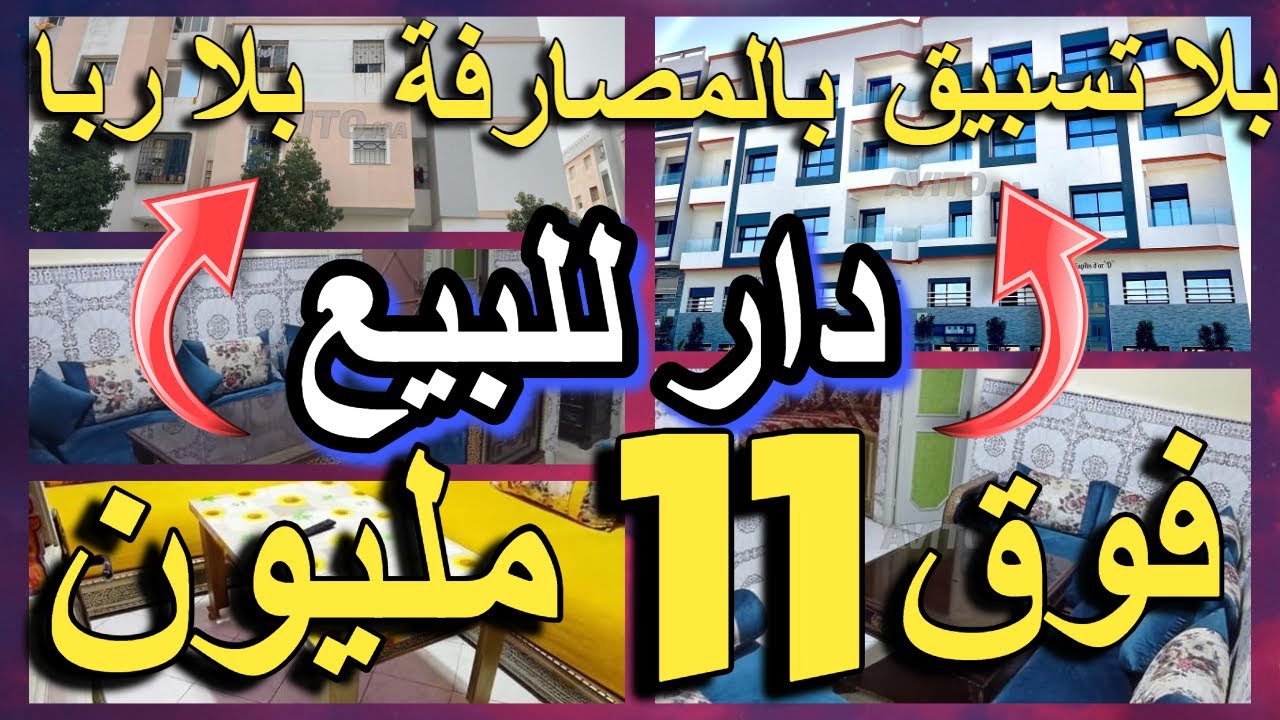 وقف وقف مول دار مزير بالبيع اليوم أتشري أو تكري شقق رخيصة للبيع وللكراء ...